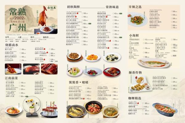 菜单设计模板有哪些_如何设计菜单模板-第3张图片-山城妙识 菜单设计模板有哪些_如何设计菜单模板-第3张图片-山城妙识