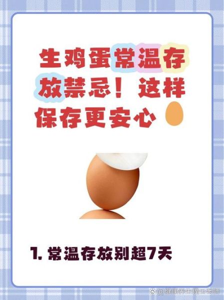 鸡蛋常温能放多久_鸡蛋冷藏保质期多久-第2张图片-山城妙识