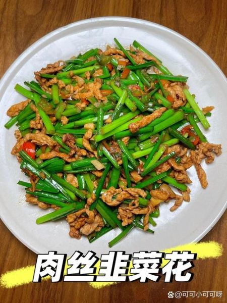 素炒韭菜花怎么做_韭菜花炒几分钟才熟-第3张图片-山城妙识 素炒韭菜花怎么做_韭菜花炒几分钟才熟-第3张图片-山城妙识