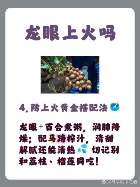 龙眼吃多了会上火吗_龙眼一天吃多少合适-第2张图片-山城妙识 龙眼吃多了会上火吗_龙眼一天吃多少合适-第2张图片-山城妙识