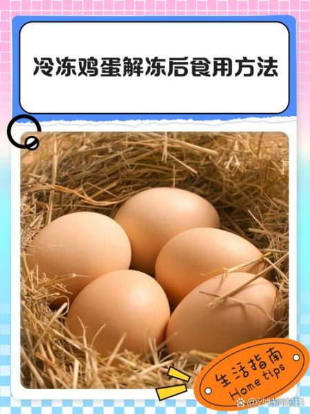 鸡蛋常温能放多久_鸡蛋冷藏保质期多久-第3张图片-山城妙识