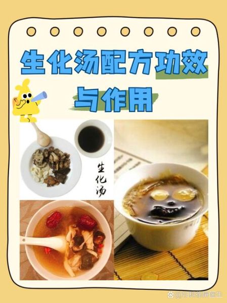 生化汤是什么材料做的_生化汤配方与功效-第2张图片-山城妙识 生化汤是什么材料做的_生化汤配方与功效-第2张图片-山城妙识
