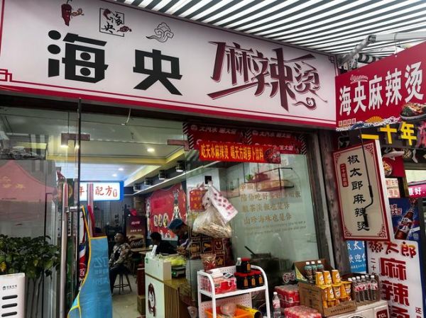 麻辣烫加盟店十大品牌_哪个品牌最赚钱-第1张图片-山城妙识 麻辣烫加盟店十大品牌_哪个品牌最赚钱-第1张图片-山城妙识