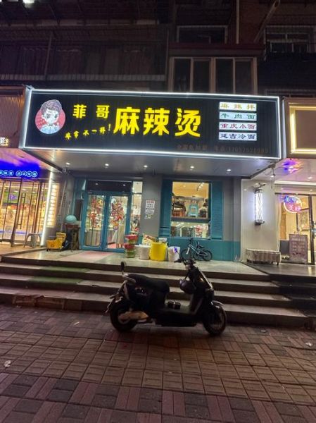 麻辣烫加盟店十大品牌_哪个品牌最赚钱-第3张图片-山城妙识 麻辣烫加盟店十大品牌_哪个品牌最赚钱-第3张图片-山城妙识