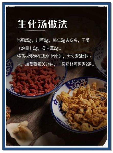 生化汤是什么材料做的_生化汤配方与功效-第3张图片-山城妙识 生化汤是什么材料做的_生化汤配方与功效-第3张图片-山城妙识