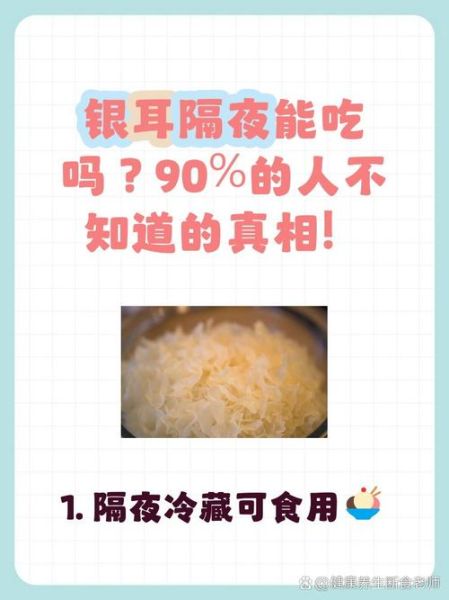 银耳羹冷藏能放几天_常温能放多久-第3张图片-山城妙识 银耳羹冷藏能放几天_常温能放多久-第3张图片-山城妙识