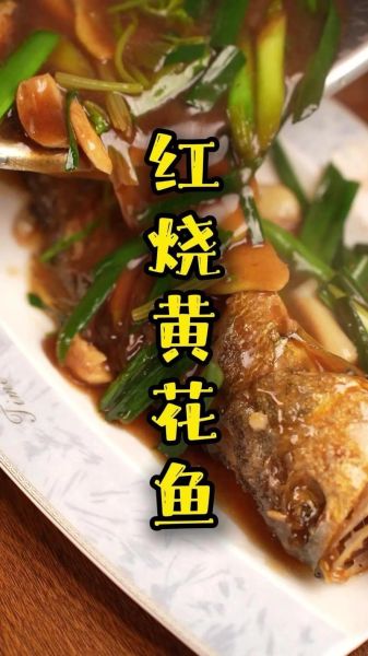 家常烧黄花鱼要炖多久_黄花鱼炖多久入味-第2张图片-山城妙识 家常烧黄花鱼要炖多久_黄花鱼炖多久入味-第2张图片-山城妙识