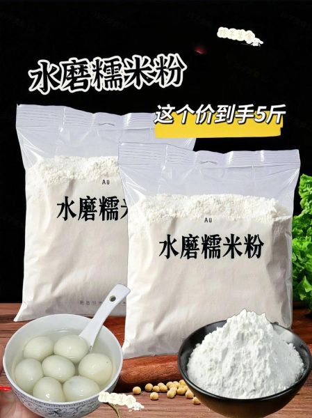 糯米粉是什么做的_糯米粉原料有哪些-第1张图片-山城妙识 糯米粉是什么做的_糯米粉原料有哪些-第1张图片-山城妙识