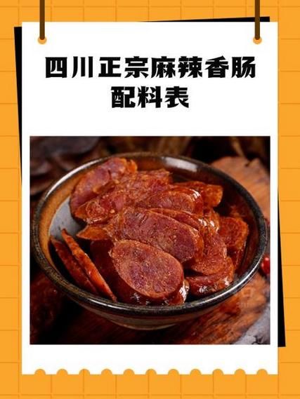 香肠10斤配料表_自制比例怎么调-第1张图片-山城妙识 香肠10斤配料表_自制比例怎么调-第1张图片-山城妙识