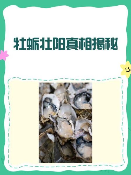 生蚝真的能补肾壮阳吗_生蚝壮阳效果怎么样-第3张图片-山城妙识 生蚝真的能补肾壮阳吗_生蚝壮阳效果怎么样-第3张图片-山城妙识