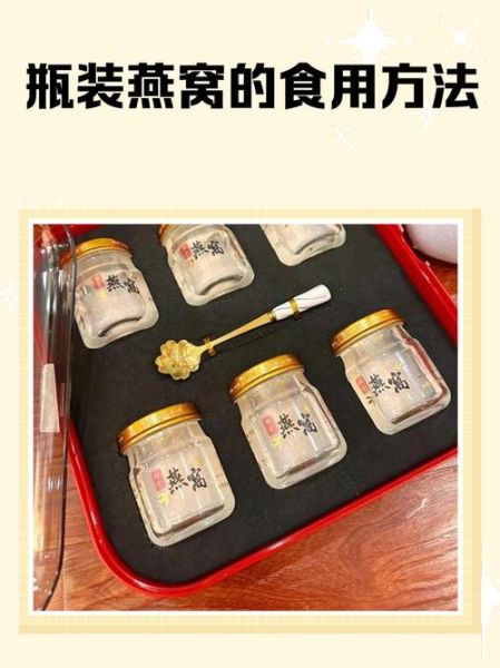 瓶装燕窝的正确吃法_一次吃多少合适-第1张图片-山城妙识 瓶装燕窝的正确吃法_一次吃多少合适-第1张图片-山城妙识