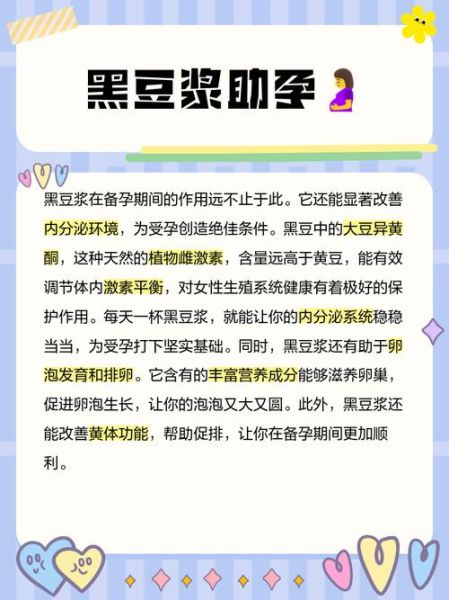 黑豆浆备孕可以喝吗_黑豆浆对备孕有什么好处-第1张图片-山城妙识 黑豆浆备孕可以喝吗_黑豆浆对备孕有什么好处-第1张图片-山城妙识