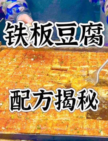 铁板豆腐怎么做_铁板豆腐需要哪些配料-第2张图片-山城妙识 铁板豆腐怎么做_铁板豆腐需要哪些配料-第2张图片-山城妙识
