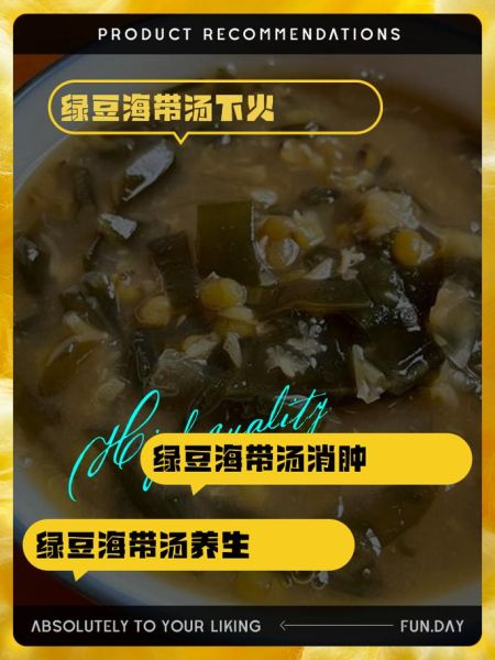 绿豆海带汤的功效与作用_适合什么人喝-第2张图片-山城妙识 绿豆海带汤的功效与作用_适合什么人喝-第2张图片-山城妙识