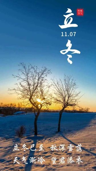 立冬图片大全_立冬高清图怎么找-第3张图片-山城妙识 立冬图片大全_立冬高清图怎么找-第3张图片-山城妙识