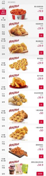 肯德基早餐有什么_肯德基早餐菜单价格表-第2张图片-山城妙识 肯德基早餐有什么_肯德基早餐菜单价格表-第2张图片-山城妙识