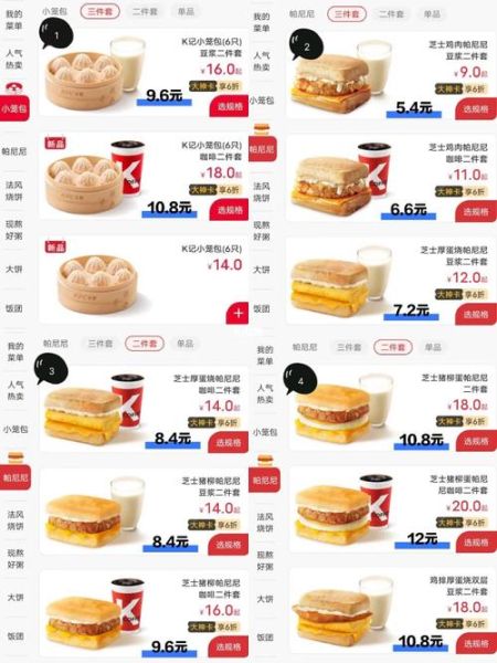 肯德基早餐有什么_肯德基早餐菜单价格表-第1张图片-山城妙识 肯德基早餐有什么_肯德基早餐菜单价格表-第1张图片-山城妙识