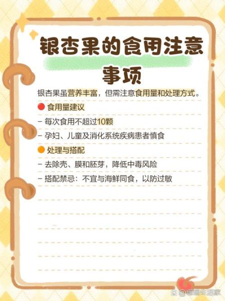 银杏果怎么吃最有营养_银杏果一天吃多少粒-第1张图片-山城妙识 银杏果怎么吃最有营养_银杏果一天吃多少粒-第1张图片-山城妙识
