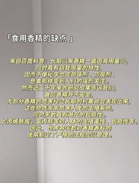 食用香精的作用和危害有哪些_如何减少摄入风险-第1张图片-山城妙识 食用香精的作用和危害有哪些_如何减少摄入风险-第1张图片-山城妙识