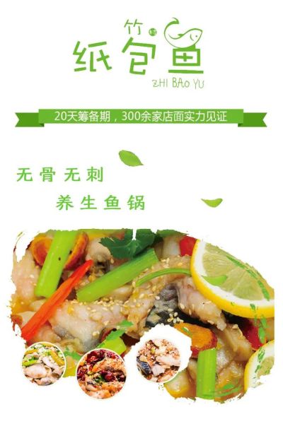 纸包鱼加盟多少钱_纸包鱼加盟费用明细-第1张图片-山城妙识 纸包鱼加盟多少钱_纸包鱼加盟费用明细-第1张图片-山城妙识