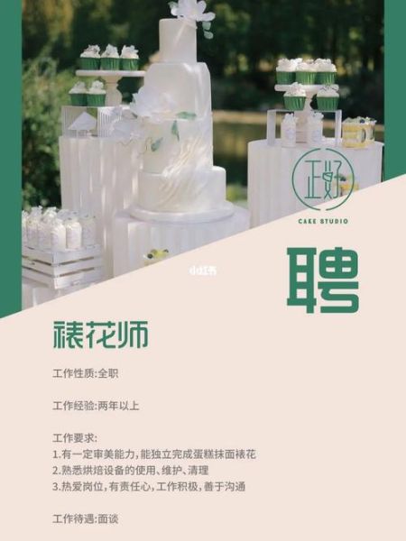 裱花师招聘要求_裱花师工资一般多少-第1张图片-山城妙识 裱花师招聘要求_裱花师工资一般多少-第1张图片-山城妙识
