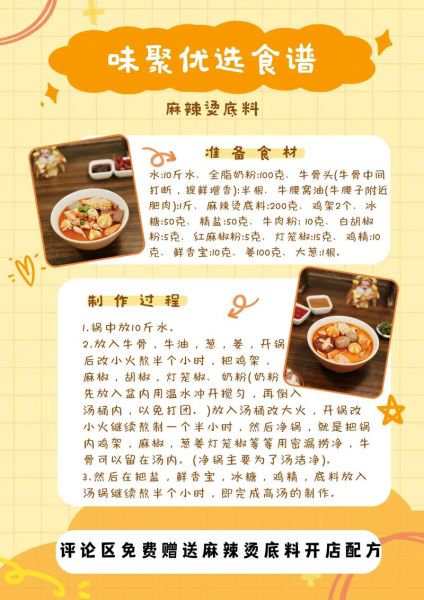 麻辣烫底料怎么做_麻辣烫配料有哪些-第2张图片-山城妙识 麻辣烫底料怎么做_麻辣烫配料有哪些-第2张图片-山城妙识