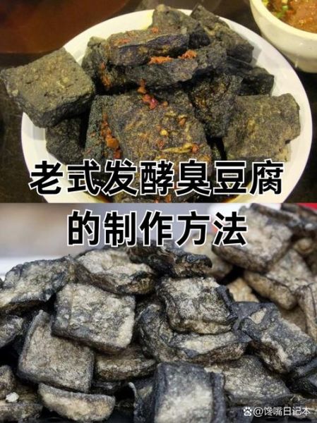 怎样自制臭豆腐_臭豆腐发酵多久-第1张图片-山城妙识 怎样自制臭豆腐_臭豆腐发酵多久-第1张图片-山城妙识