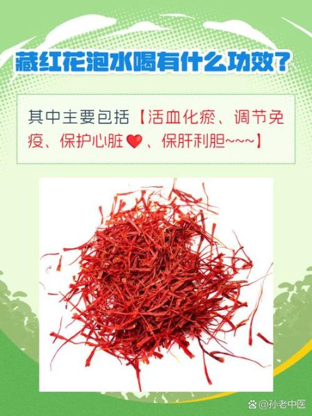 藏红花泡水一周喝几次_藏红花泡水最佳频率-第2张图片-山城妙识 藏红花泡水一周喝几次_藏红花泡水最佳频率-第2张图片-山城妙识