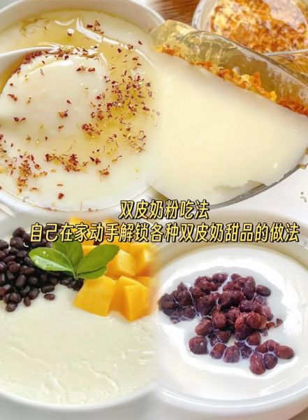 简易双皮奶怎么做_双皮奶失败原因-第1张图片-山城妙识 简易双皮奶怎么做_双皮奶失败原因-第1张图片-山城妙识