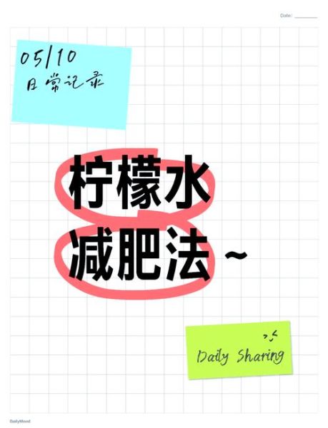 柠檬减肥法一周减8斤_靠谱吗-第1张图片-山城妙识 柠檬减肥法一周减8斤_靠谱吗-第1张图片-山城妙识