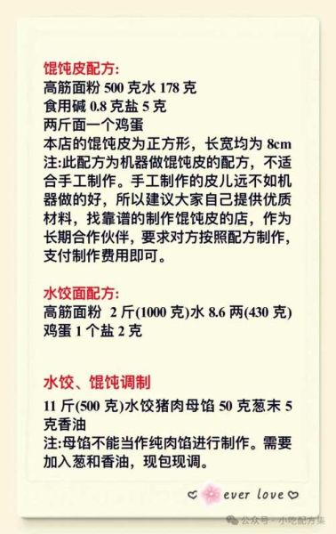 馄饨馅怎么调才嫩_馄饨馅配料窍门-第3张图片-山城妙识