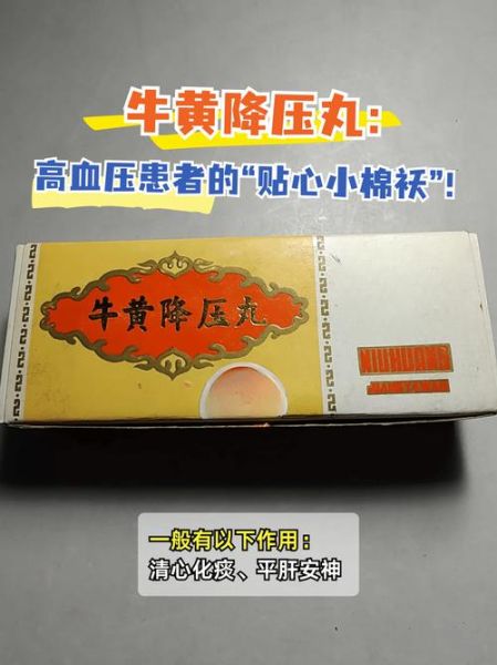 降血压中成药哪个效果好_高血压吃什么中成药降压快-第1张图片-山城妙识 降血压中成药哪个效果好_高血压吃什么中成药降压快-第1张图片-山城妙识