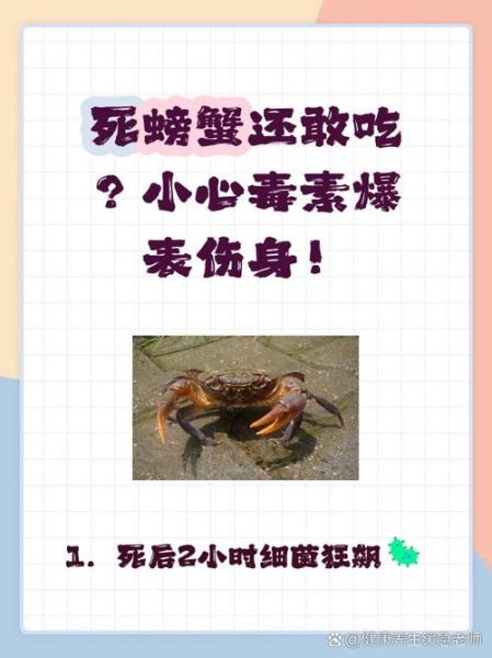 死螃蟹能吃吗_吃了会怎么样-第1张图片-山城妙识 死螃蟹能吃吗_吃了会怎么样-第1张图片-山城妙识