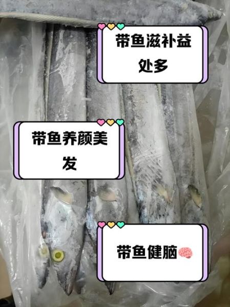 带鱼的营养价值_孕妇可以吃带鱼吗-第1张图片-山城妙识 带鱼的营养价值_孕妇可以吃带鱼吗-第1张图片-山城妙识