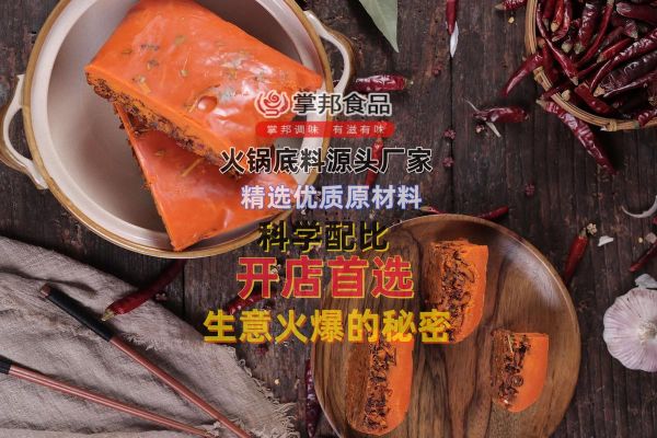 重庆老火锅底料厂家批发价格_怎么找靠谱货源-第1张图片-山城妙识 重庆老火锅底料厂家批发价格_怎么找靠谱货源-第1张图片-山城妙识