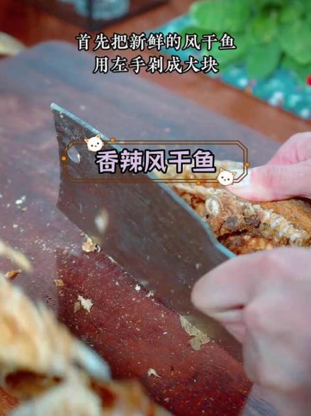 鱼干怎么晒_鱼干制作步骤-第1张图片-山城妙识 鱼干怎么晒_鱼干制作步骤-第1张图片-山城妙识