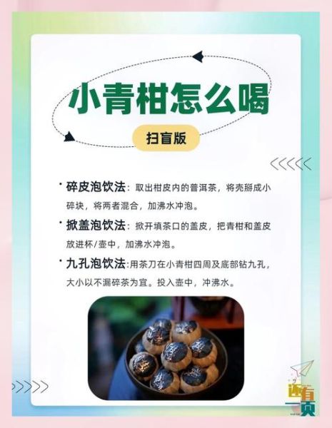 小青柑普洱茶怎么泡_小青柑普洱茶冲泡方法-第3张图片-山城妙识 小青柑普洱茶怎么泡_小青柑普洱茶冲泡方法-第3张图片-山城妙识