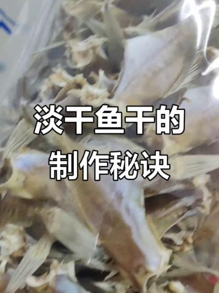 鱼干怎么晒_鱼干制作步骤-第2张图片-山城妙识 鱼干怎么晒_鱼干制作步骤-第2张图片-山城妙识