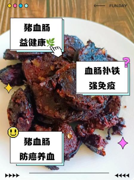 血肠的功效与作用禁忌_孕妇能吃吗-第2张图片-山城妙识 血肠的功效与作用禁忌_孕妇能吃吗-第2张图片-山城妙识