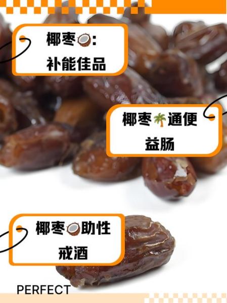 椰枣的功效与作用有哪些_椰枣怎么吃最好-第3张图片-山城妙识 椰枣的功效与作用有哪些_椰枣怎么吃最好-第3张图片-山城妙识