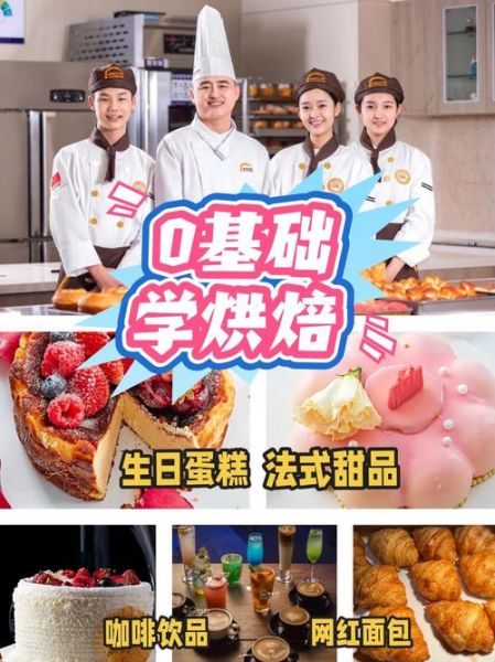 烘焙班一般学费多少钱_零基础学烘焙要多久-第1张图片-山城妙识 烘焙班一般学费多少钱_零基础学烘焙要多久-第1张图片-山城妙识