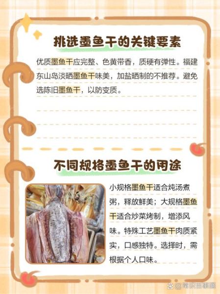 墨鱼干大的好还是小的好_口感营养怎么选-第1张图片-山城妙识 墨鱼干大的好还是小的好_口感营养怎么选-第1张图片-山城妙识