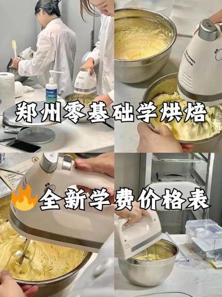 烘焙班一般学费多少钱_零基础学烘焙要多久-第2张图片-山城妙识 烘焙班一般学费多少钱_零基础学烘焙要多久-第2张图片-山城妙识