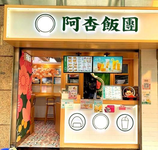 阿杏饭团加盟条件_阿杏饭团总部在哪-第1张图片-山城妙识