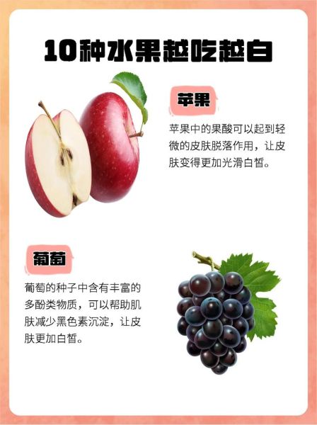 吃什么食物可以美白皮肤_哪些水果能提亮肤色-第2张图片-山城妙识 吃什么食物可以美白皮肤_哪些水果能提亮肤色-第2张图片-山城妙识