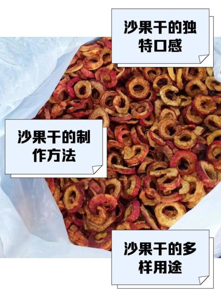 沙果干的功效与作用_沙果干适合什么人吃-第1张图片-山城妙识 沙果干的功效与作用_沙果干适合什么人吃-第1张图片-山城妙识