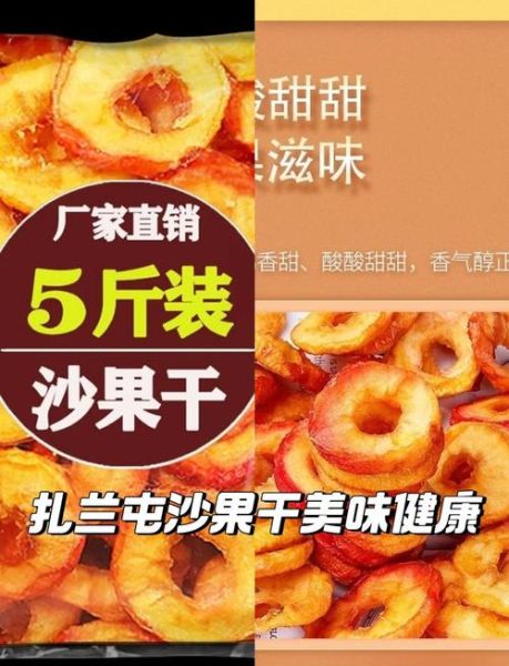 沙果干的功效与作用_沙果干适合什么人吃-第3张图片-山城妙识 沙果干的功效与作用_沙果干适合什么人吃-第3张图片-山城妙识