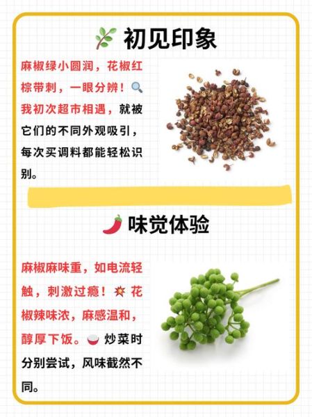 麻椒和花椒的区别_麻椒是花椒吗-第1张图片-山城妙识 麻椒和花椒的区别_麻椒是花椒吗-第1张图片-山城妙识