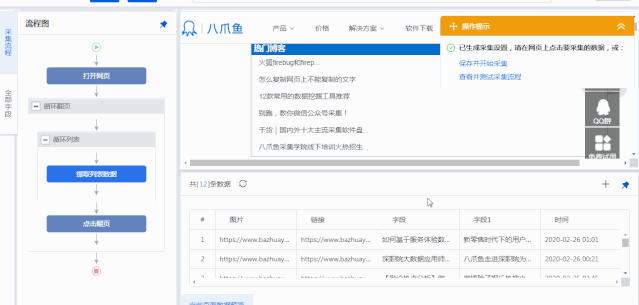 八爪鱼采集器能免费用几次_八爪鱼免费额度怎么算-第2张图片-山城妙识 八爪鱼采集器能免费用几次_八爪鱼免费额度怎么算-第2张图片-山城妙识