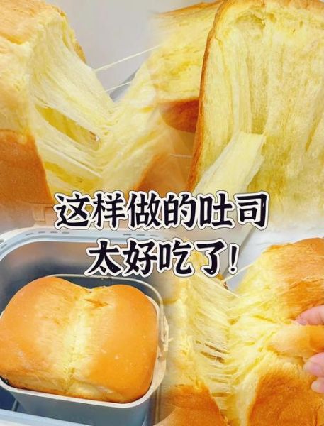 自制吐司怎么做_自制吐司为什么失败-第1张图片-山城妙识